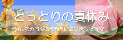教育センター/とりネット/鳥取県公式サイト